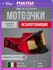 Мотоочки