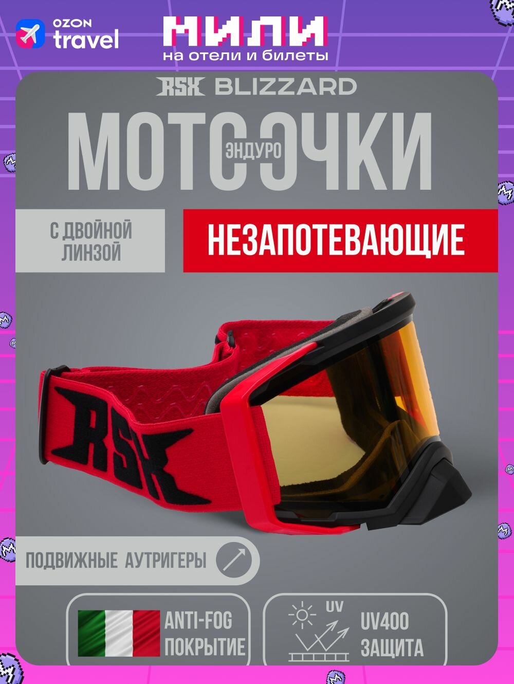 Мотоочки