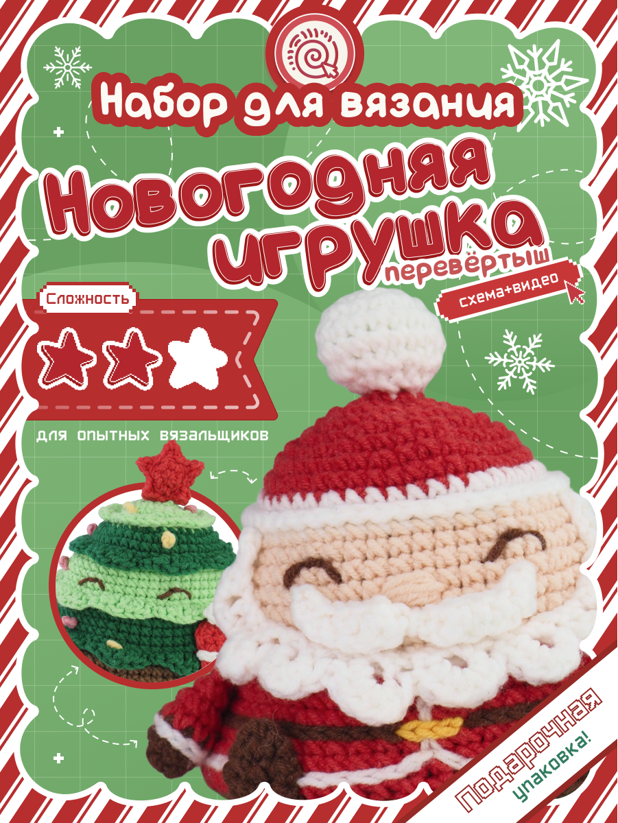 Набор для вязания новогодней игрушки-перевертыша "Елочка и Дед Мороз" crochet internet