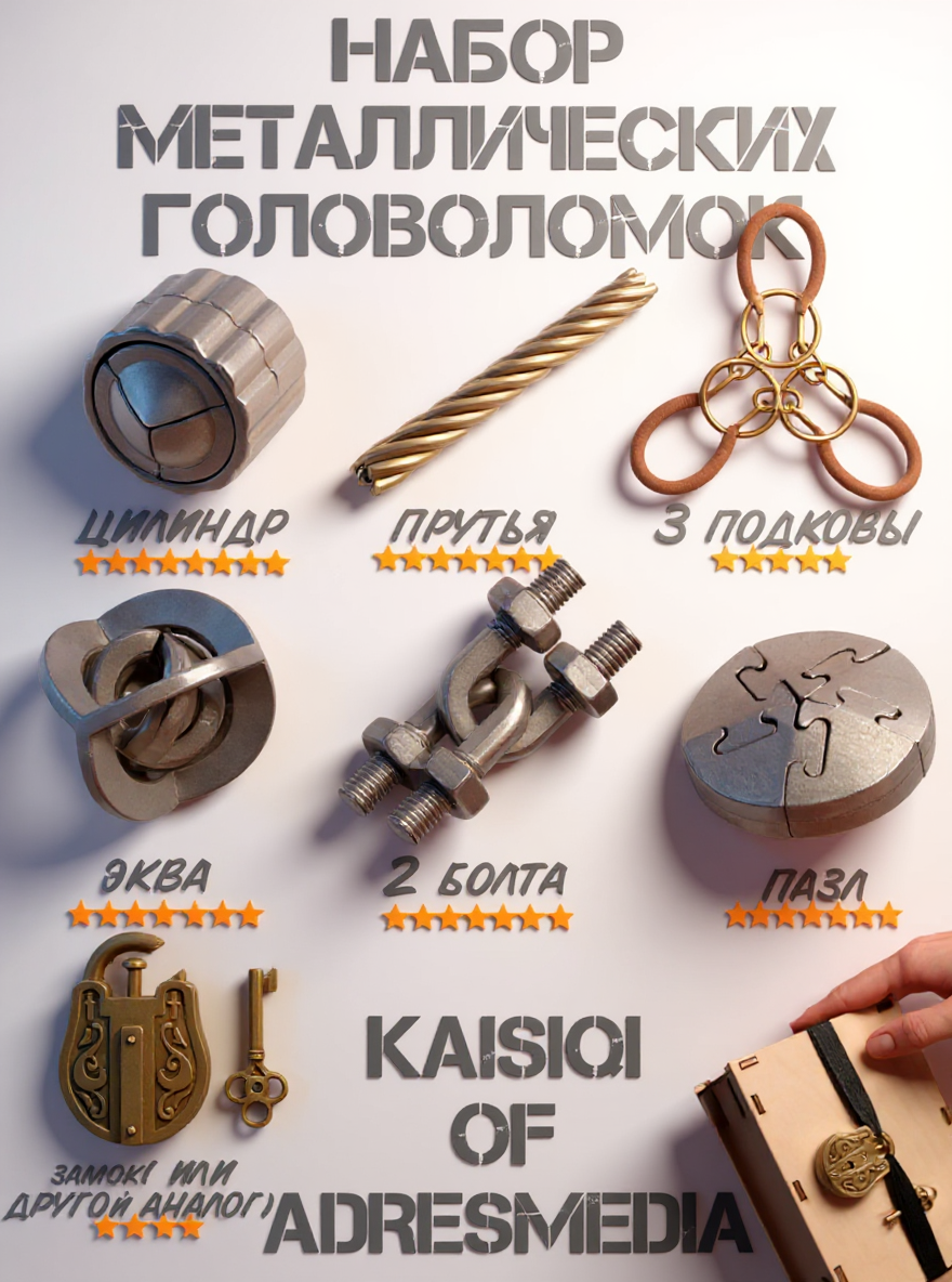 Набор металлических головоломок сложный уровень для взрослых