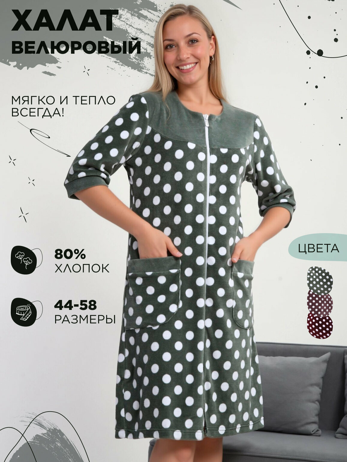 Халат Теплый для дома на зиму