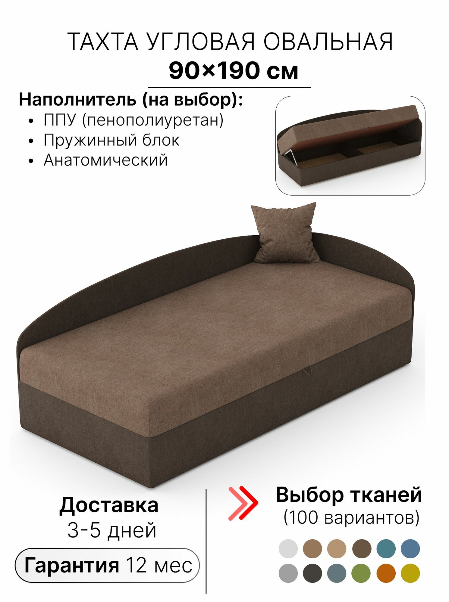 Тахта Угловая Овальная спинка 90x190, велюр коричневый комбо Eva 3+27, ящик, механизм