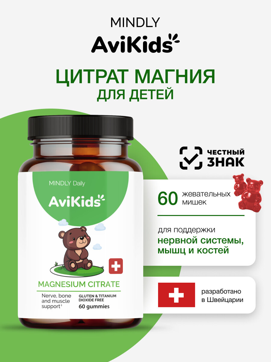 Магний в форме мишек, 46 мг, 60 шт. MINDLY — мягкая поддержка для нервной системы и мышц у детей.