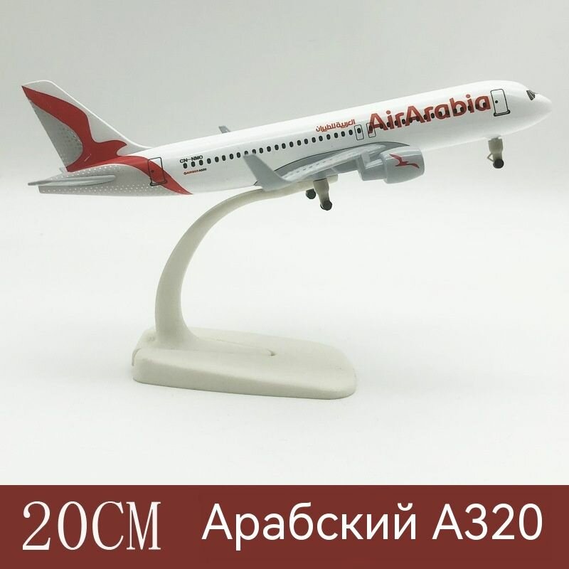Игрушечный самолетик в стиле Арабский А3 20 см