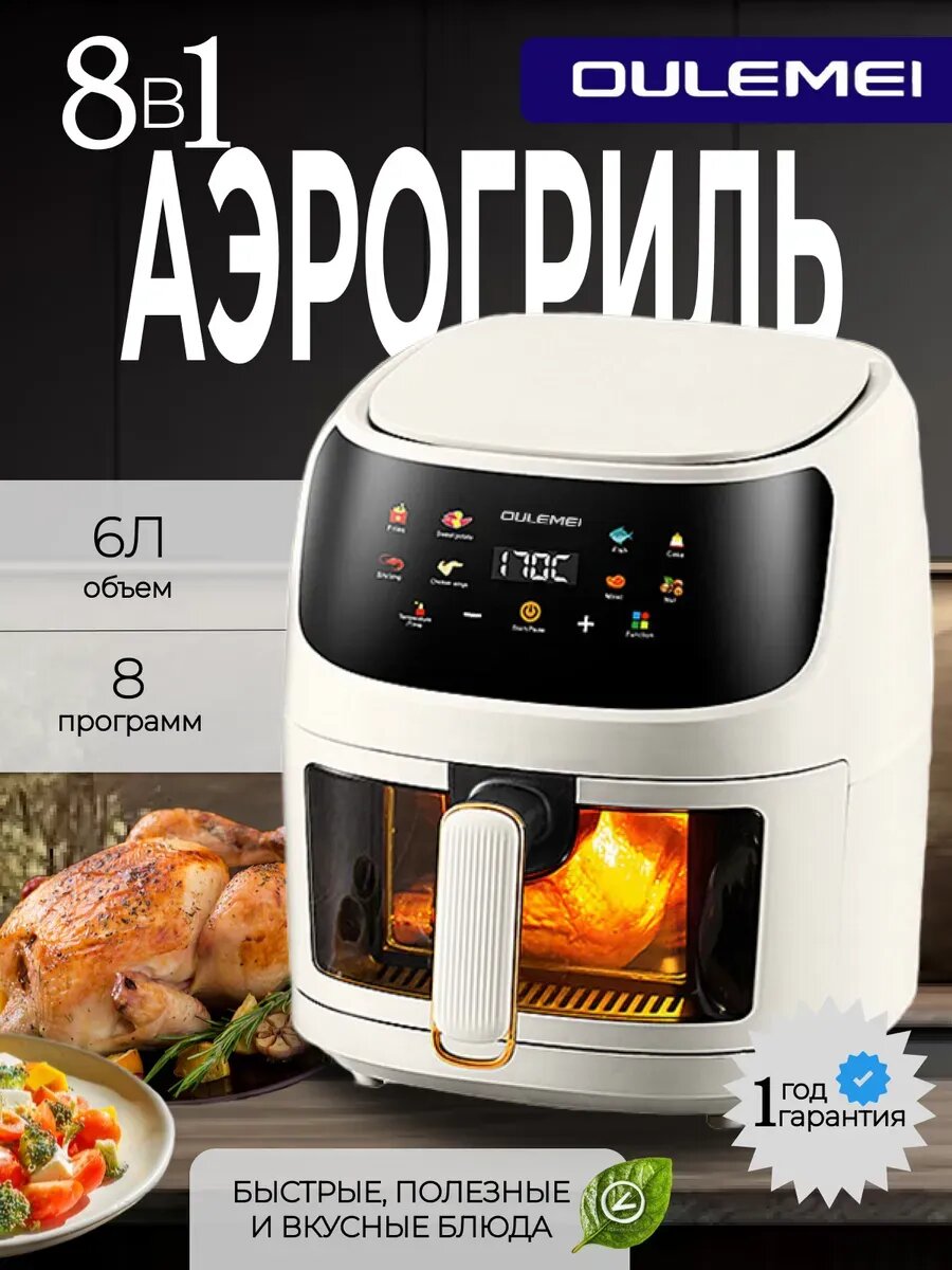 Аэрогриль электрический 6 литров для дома