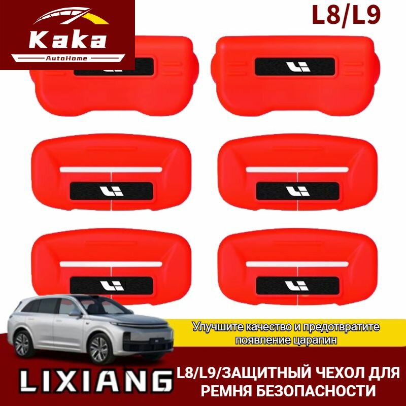 Силиконовый чехол на передний ремень безопасности автомобиля L7/L8/L9