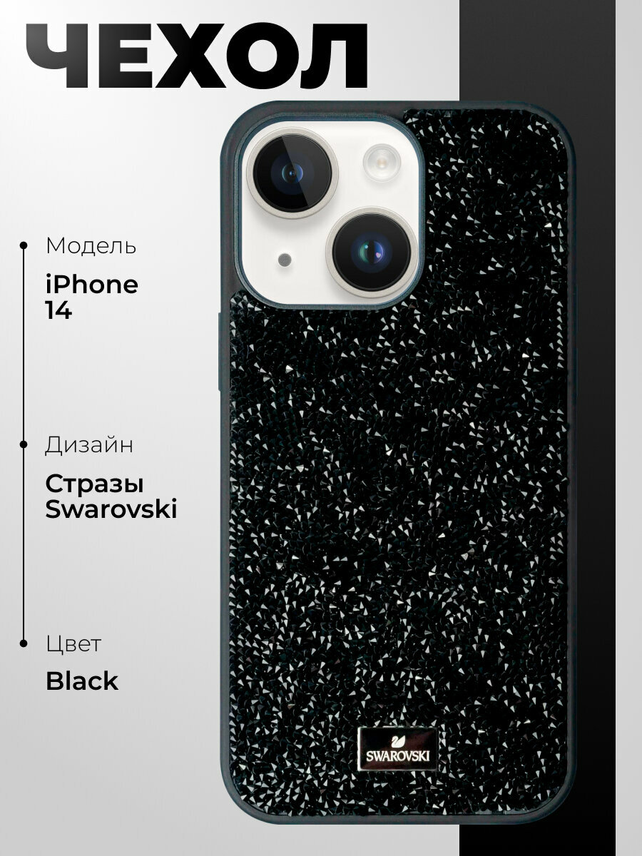 Чехол Swarovski на iPhone 14 / Силиконовый чехол сваровски со стразами для айфона 14 / Черный