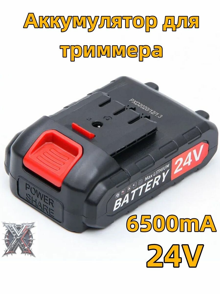 Аккумулятор 24V для триммера, высокоёмкий садовый аккумулятор, универсальная замена батареи для газонокосилки и кустореза, надёжный источник питания для дачных работ