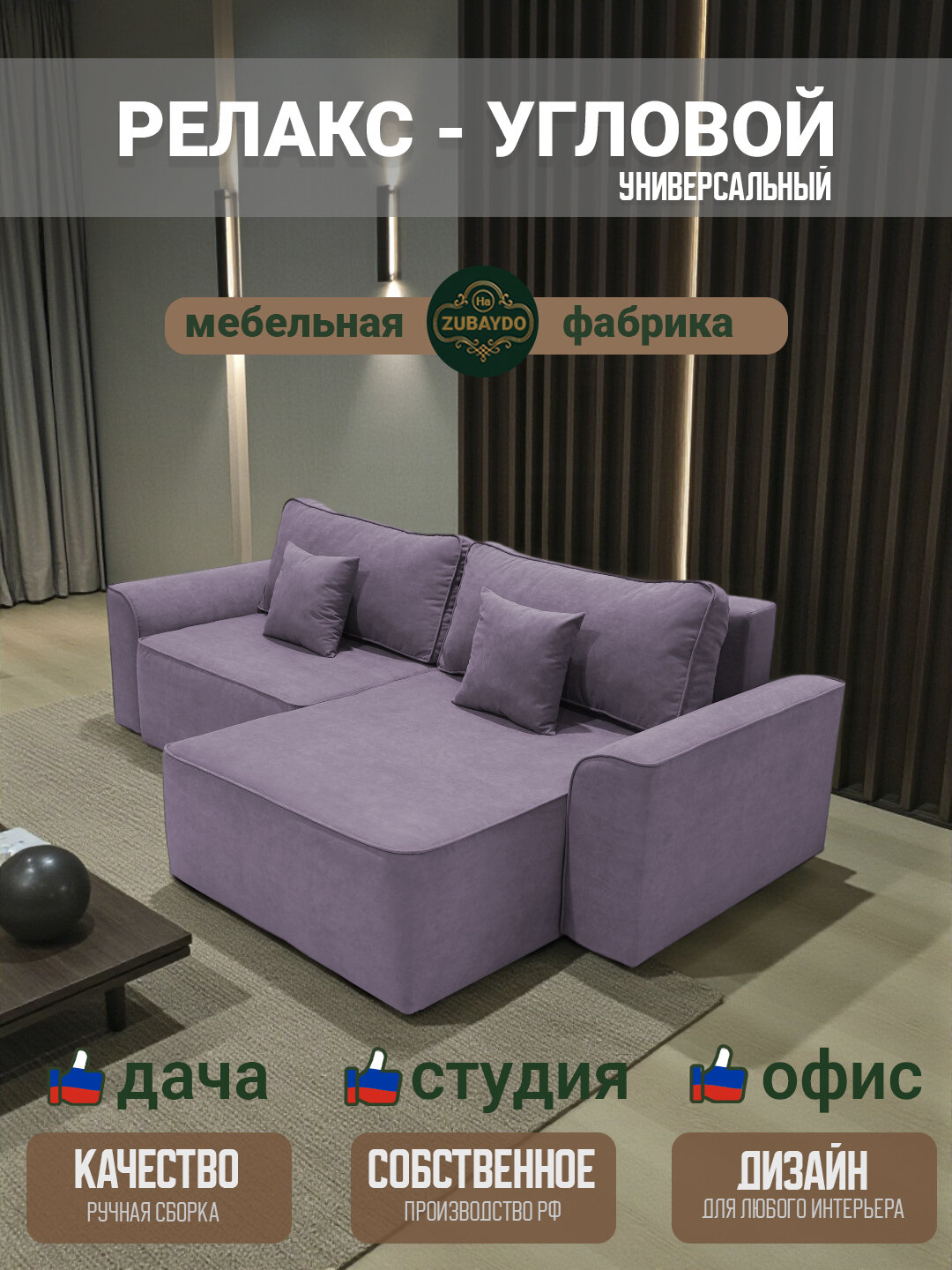 Угловой диван кровать для гостиной, спальни раскладной Релакс 252х160 см велюр