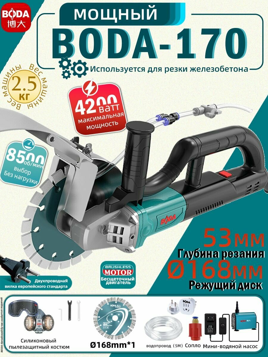 Долбежный станок, BODA, бесщеточный, BLC-170, мощный для резки железобетона (включая 1 пильный диск)