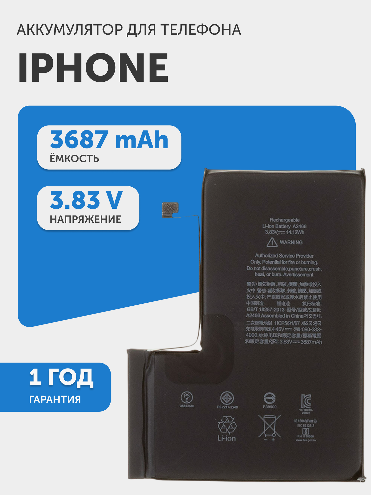 Аккумуляторная батарея для телефона Apple iPhone 12 Pro Max, 3.8В, 3687мАч, Li-ion