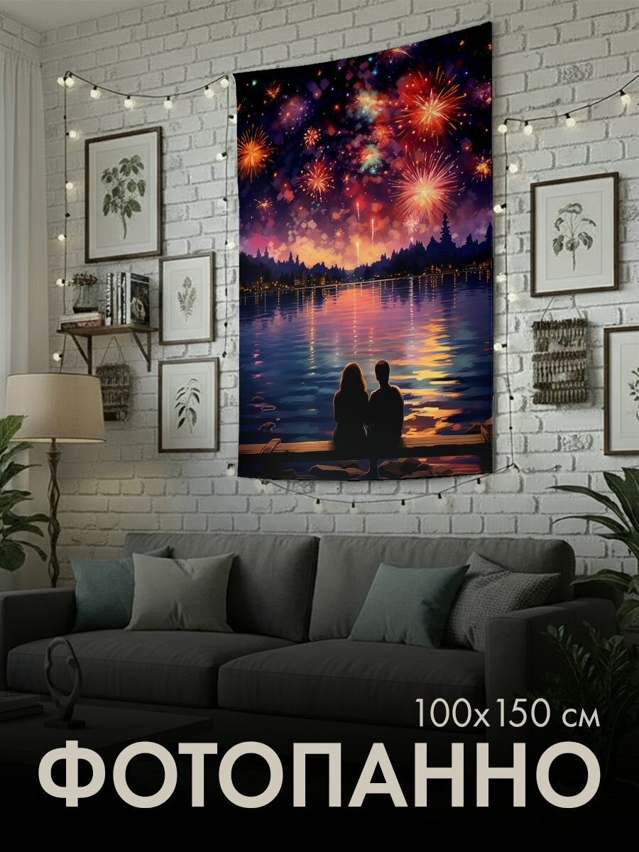 Панно тканевое PrintyFull / 100x150 см / фейерверк, парк