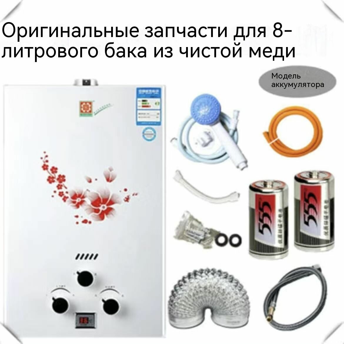 Газовый водонагреватель объемом 8 литров с медным баком + цифровой дисплейПожалуйста, свяжитесь с нами, чтобы выбрать природный газ или сжиженный газ после размещения заказа. rj