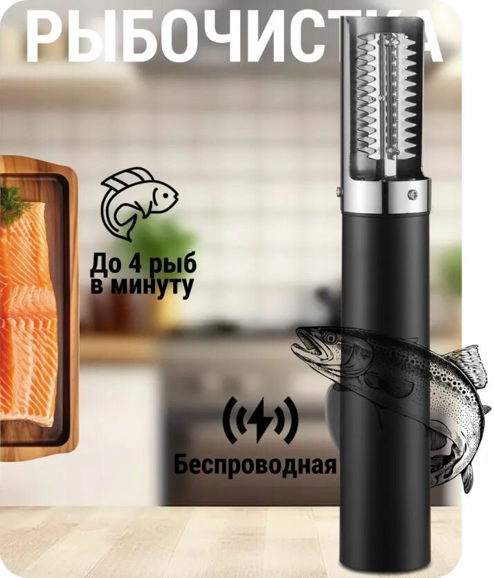REXBETI Беспроводная электрическая рыбочистка / Бытовая