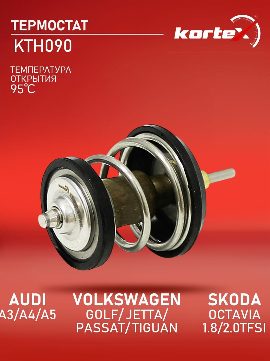 Термостат Шкода Октавия, Ауди A3, A4, Q5, Сеат Альтеа, Эксэо FT1118, CT2349, 06H121121K