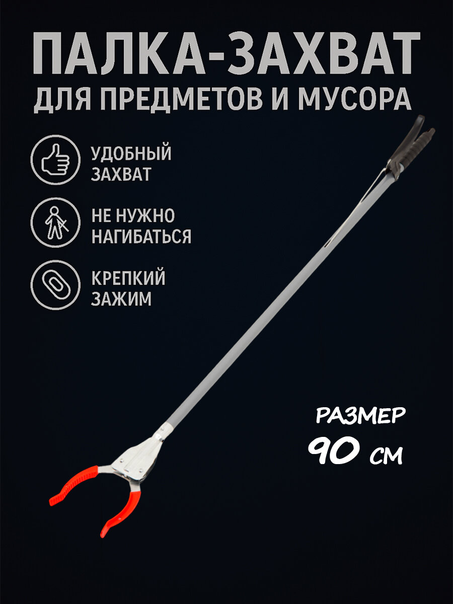 Захват для сбора мусора