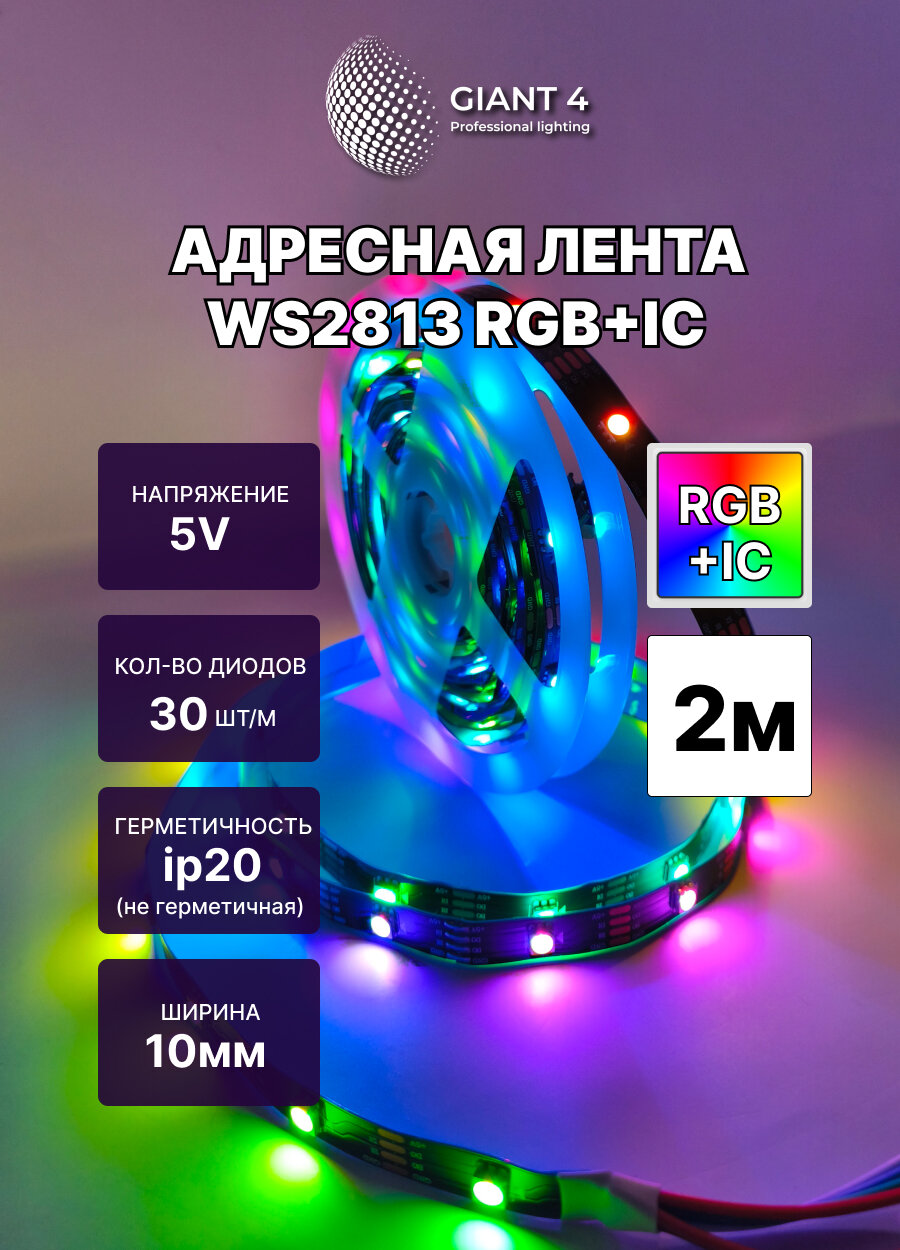 Адресная лента WS2813 5V 30 led 2м