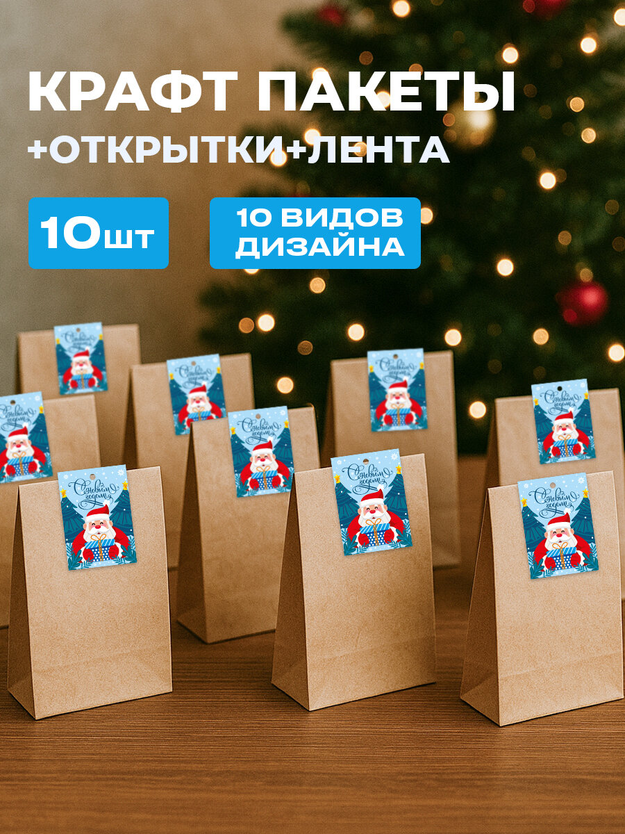 Подарочные новогодние пакеты крафт. Набор с открытками и ленточками
