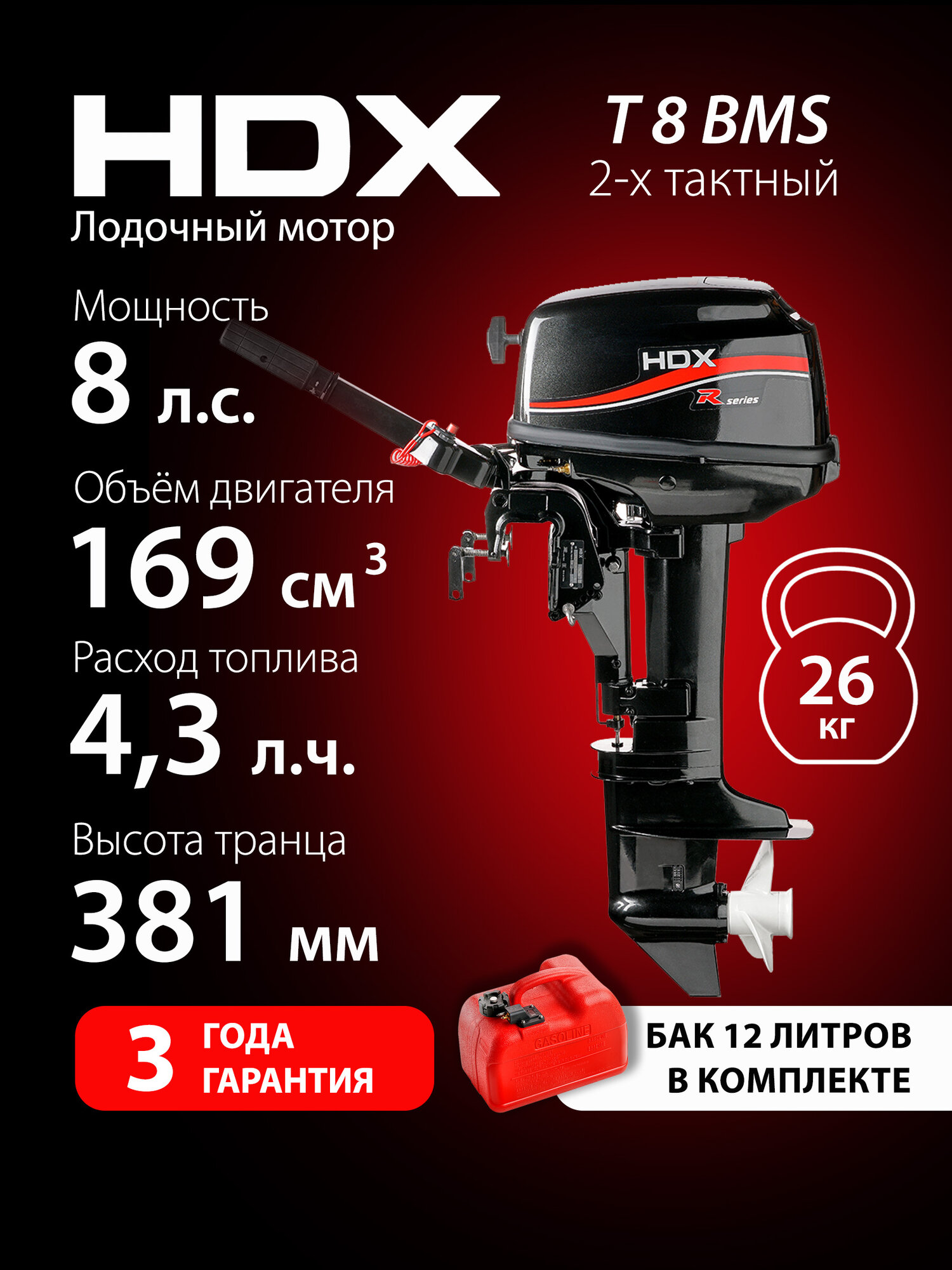 Лодочный мотор HDX Parsun 2-х так. T 8 BMS(8л/с) румпельный, бензиновый