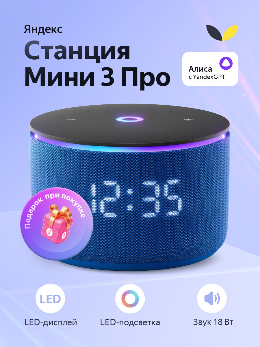 Умная колонка Яндекс Станция Мини 3 Про с Алисой, Zigbee, синий, 18 Вт (YNDX-00059BLU)
