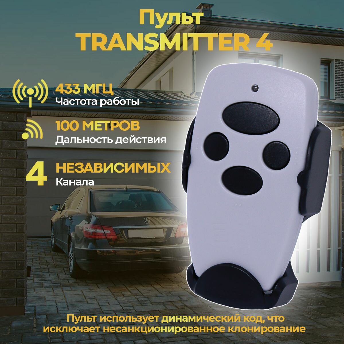 Аксессуар для автоматических ворот