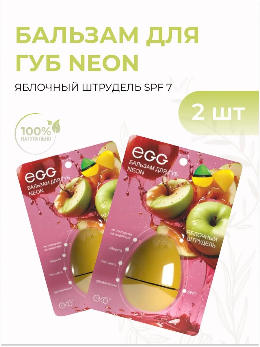 Бальзам для губ Яблочный Штрудель, гигиеническая помада