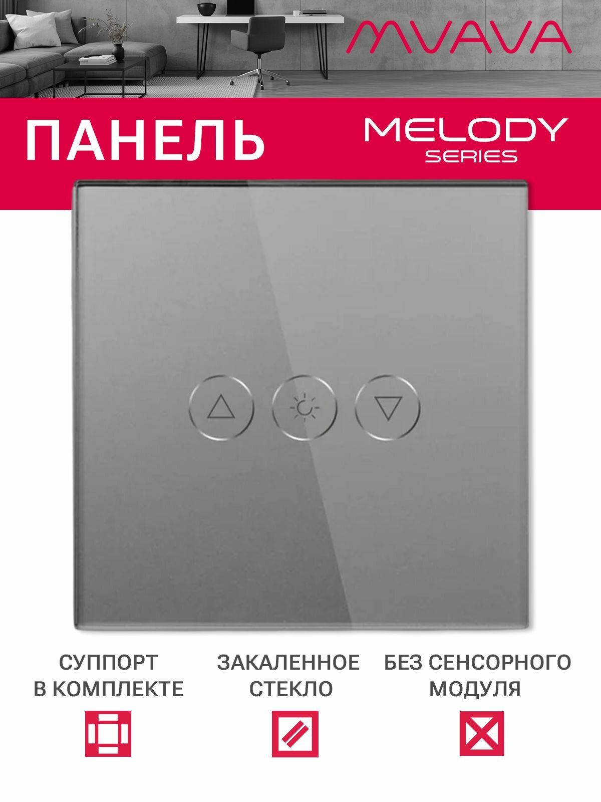 Панель диммера MVAVA, 220В, регулятор света, для светодиодных ламп, стекло, серый