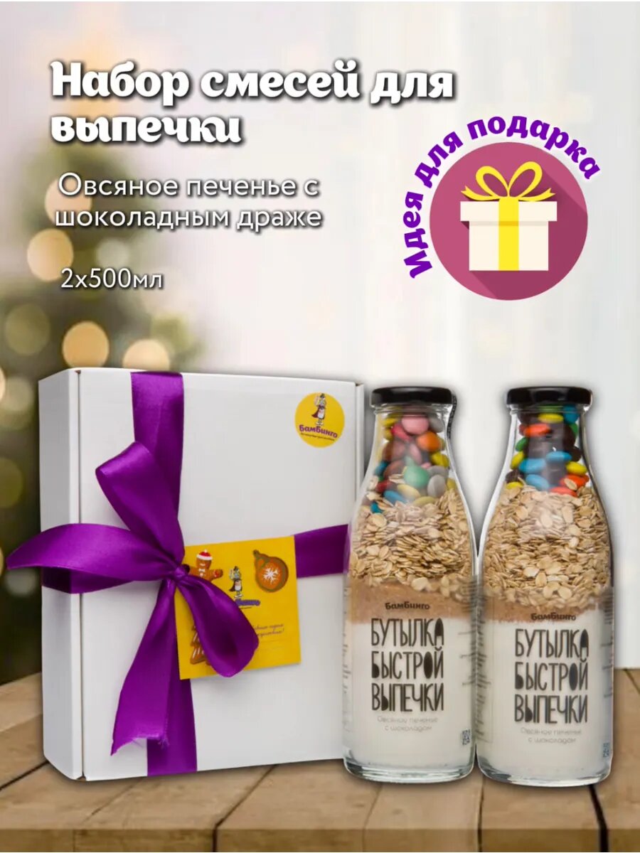 Подарочный набор Смесь для выпечки овсяного печенья