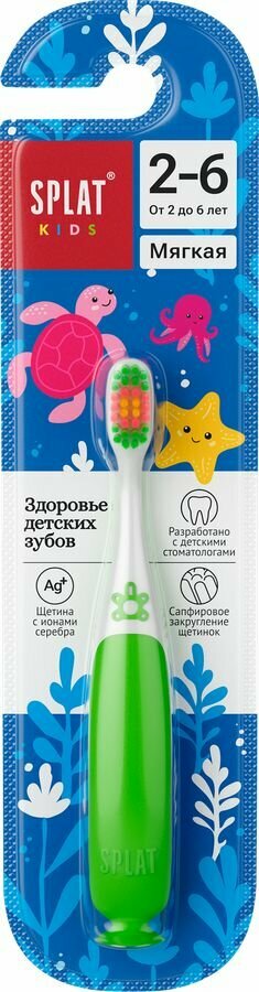 Зубная щетка SPLAT Kids, 2-6 лет, мягкая (Россия) 1 шт