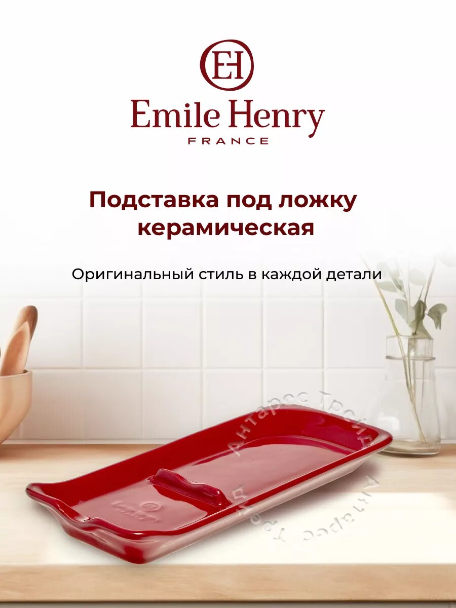 Подставка под ложку Emile Henry Birkmann Spoon Rest, керамика, красная, 1 шт