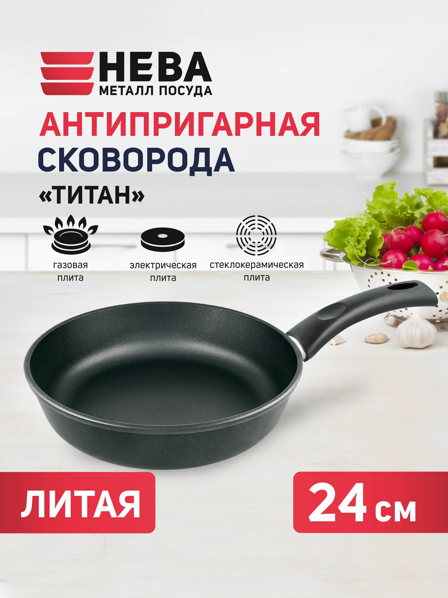 Сковорода 24 см с антипригарным покрытием, с фиксированной ручкой Нева Металл Посуда Титан "Особенная"