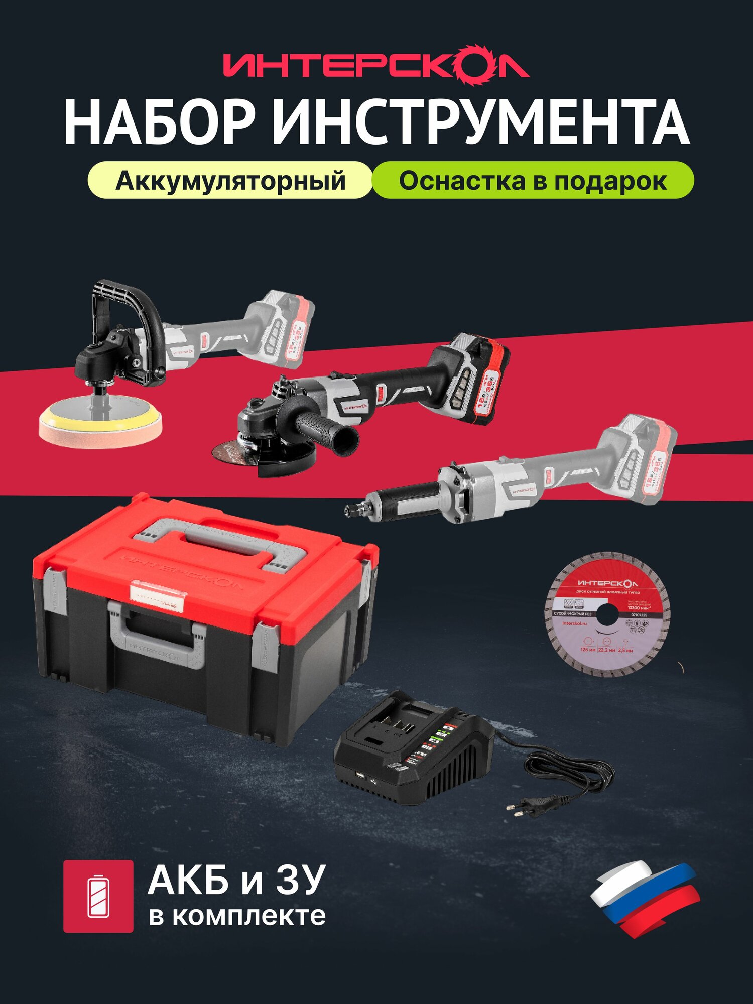 Набор электроинструмента ИНТЕРСКОЛ мультимакс 36в, ушм-125/36М + мпшм-3606вэ +упм-36в (900.4.3.42)