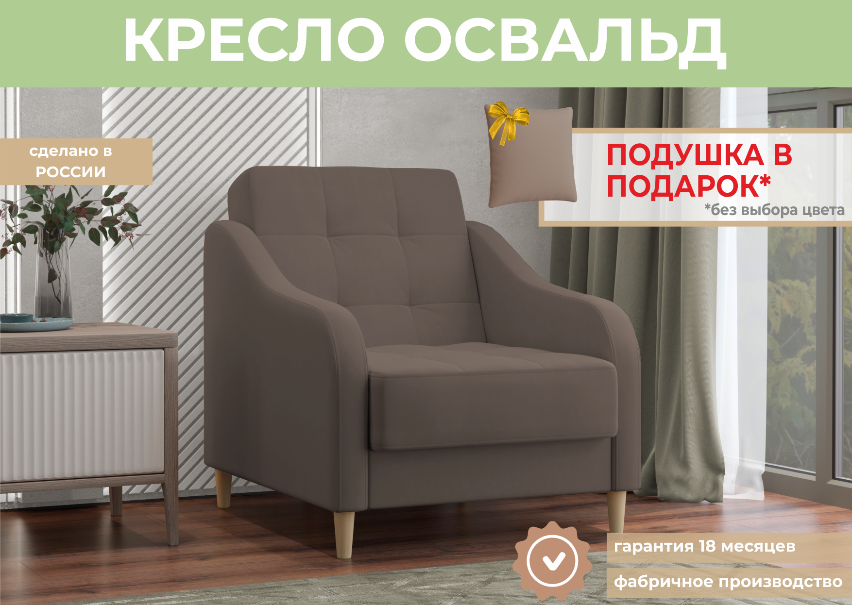 Кресло для отдыха Освальд в цвете бледно-коричневый (Велутто 36), блок независимых пружин