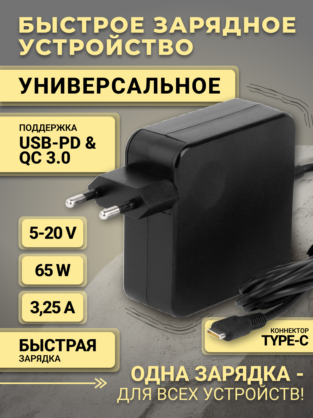 Быстрая зарядка AD2129020 Type-c 5-20V для планшетов, ноутбуков, станций 65W Power Delivery 2.0 + Quick Charge 3.0