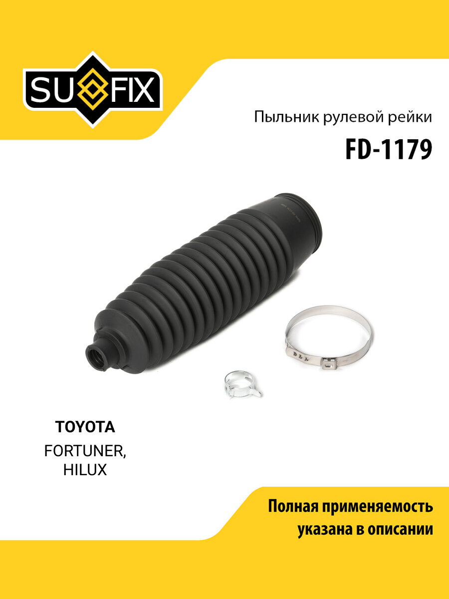 Пыльник рулевой рейки правый/левый для TOYOTA FORTUNER, HILUX / SUFIX FD-1179