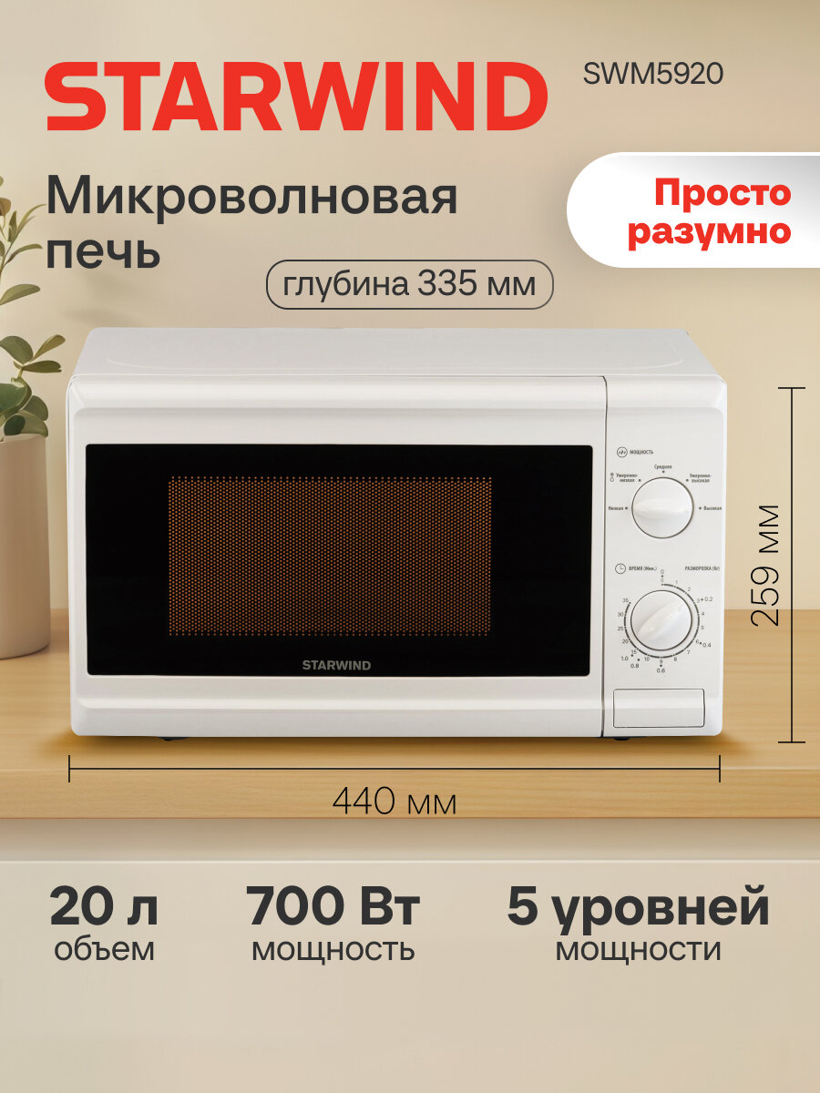 Микроволновая Печь Starwind SWM5920 20л. 700Вт белый