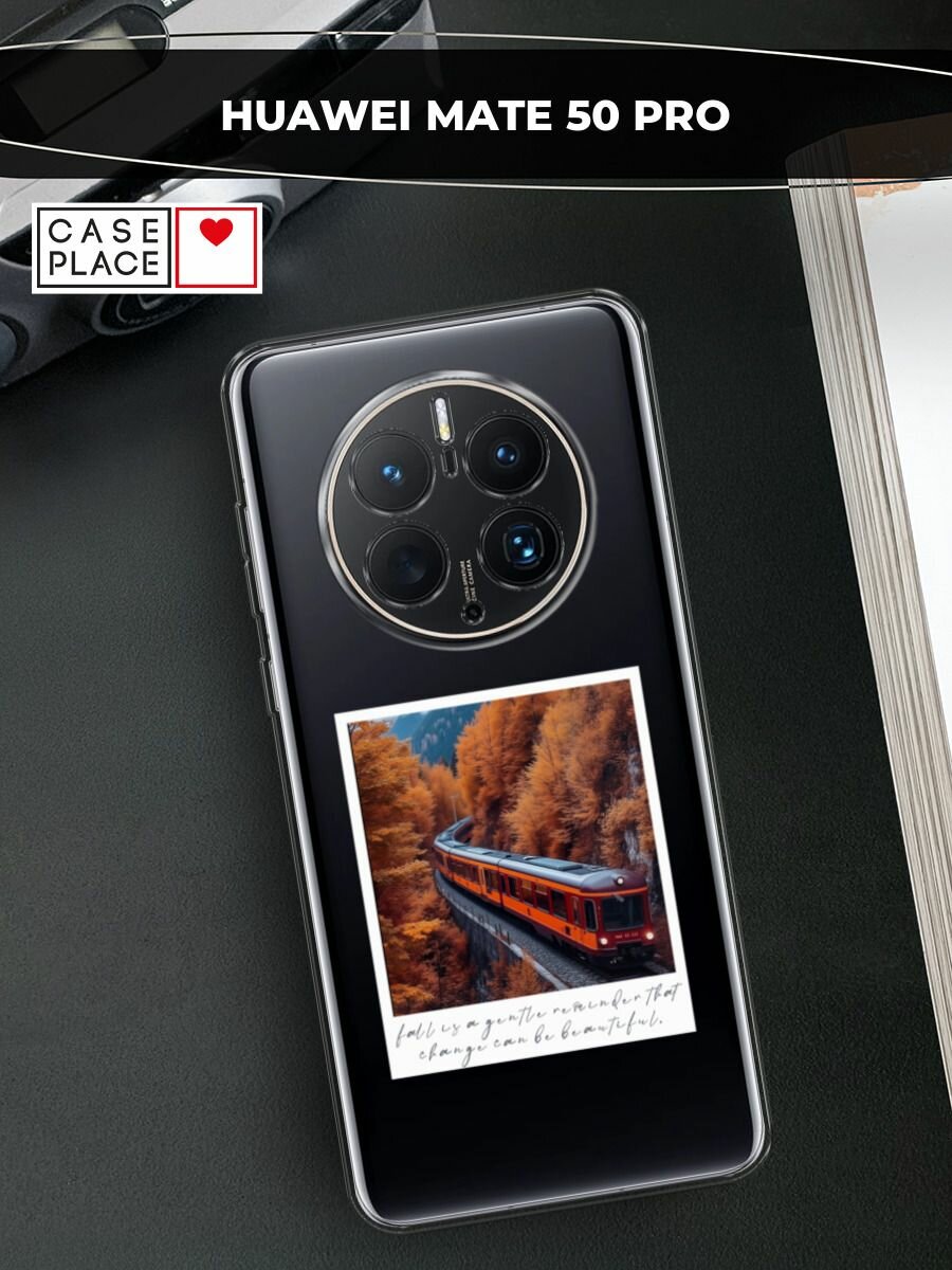 Чехол на Huawei Mate 50 Pro / Хуавей Мате 50 Про с принтом Дорога в осень