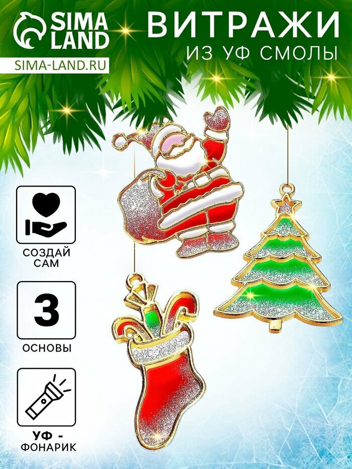 Набор для творчества «Делаем витражи», с УФ-смолой, 3 основы