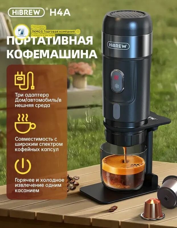 HiBREW Капсульная кофемашина H4A, черный матовый