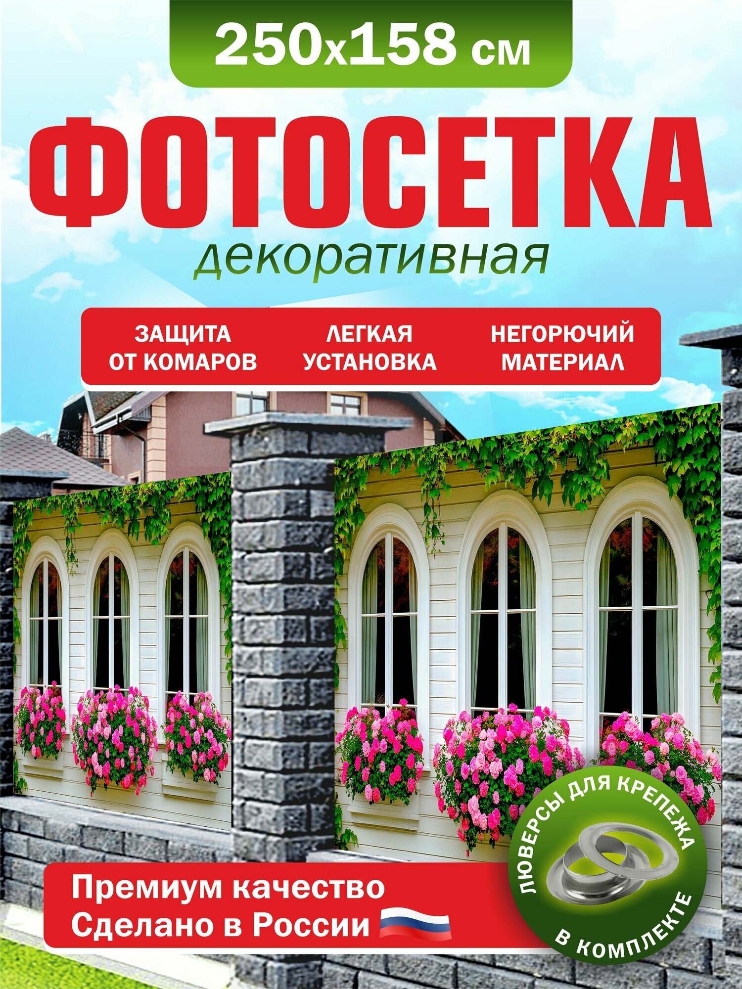 Фотосетка для забора беседки террасы фасада Фотозабор 250х158см