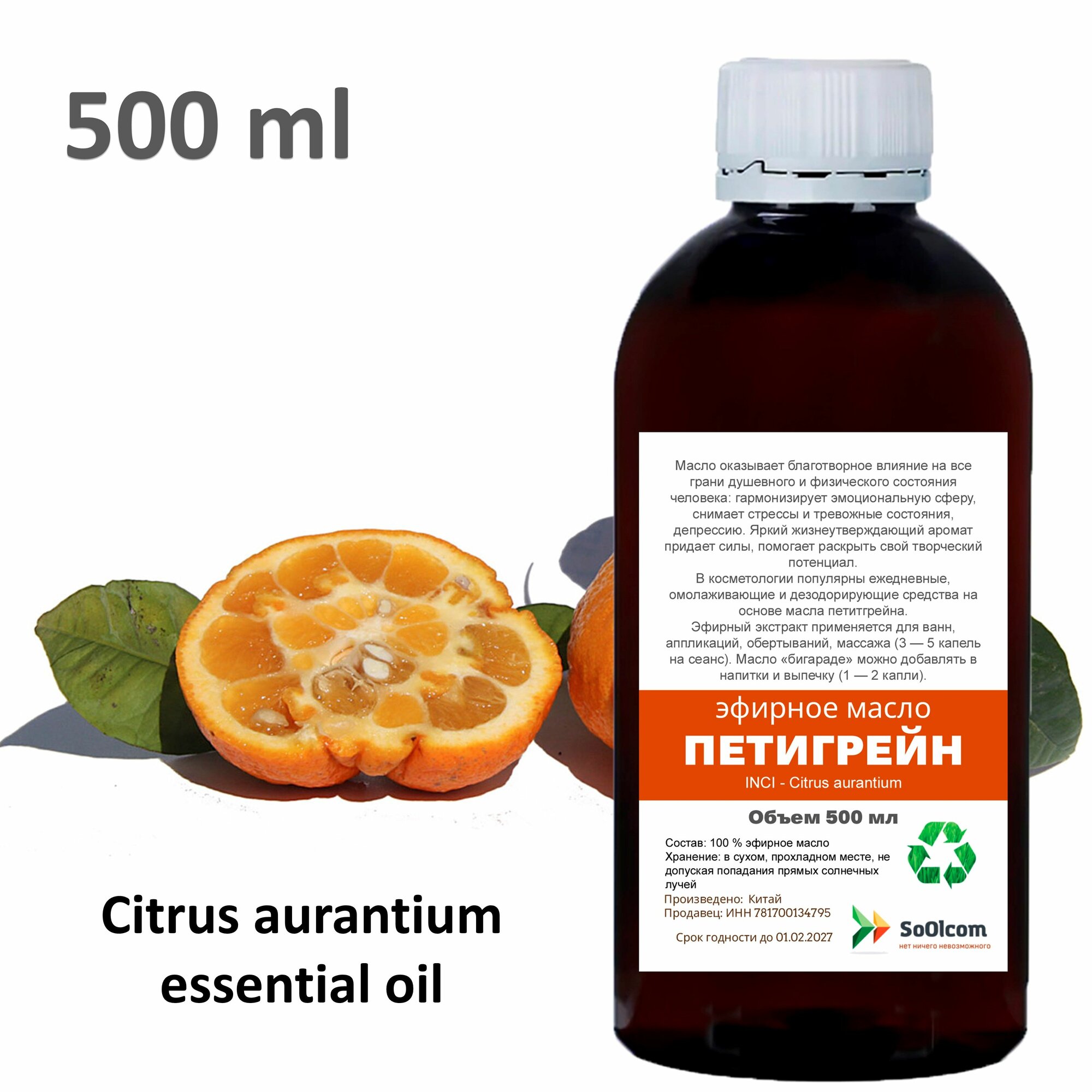 Эфирное масло Петигрейна, Citrus aurantium essential oil - 500 мл