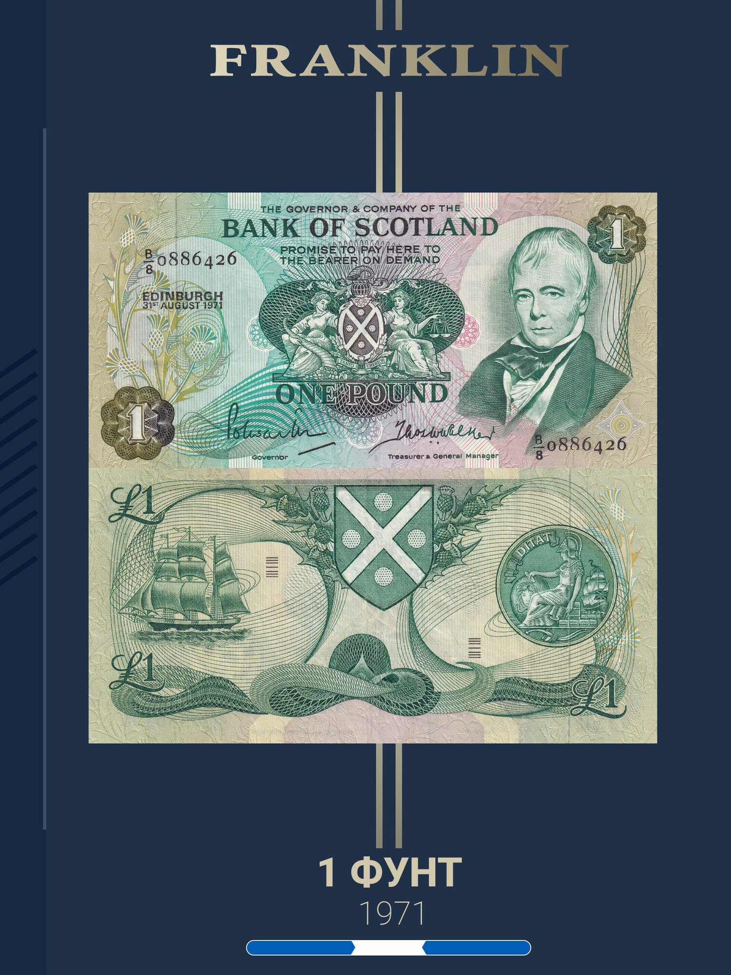Банкнота Шотландия 1 фунт 1971 год (XF) Pick 111а.2