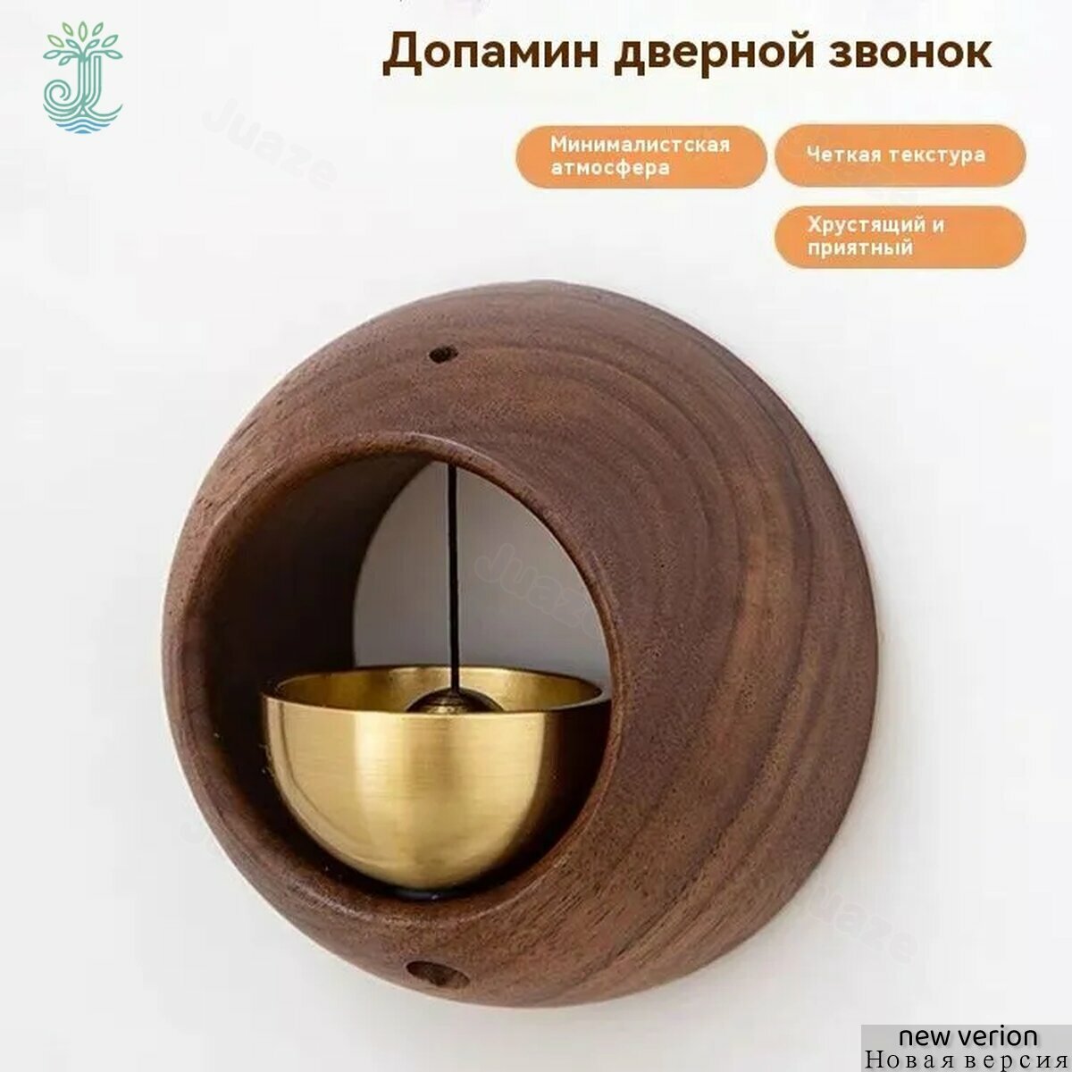 Аксессуары для звонков