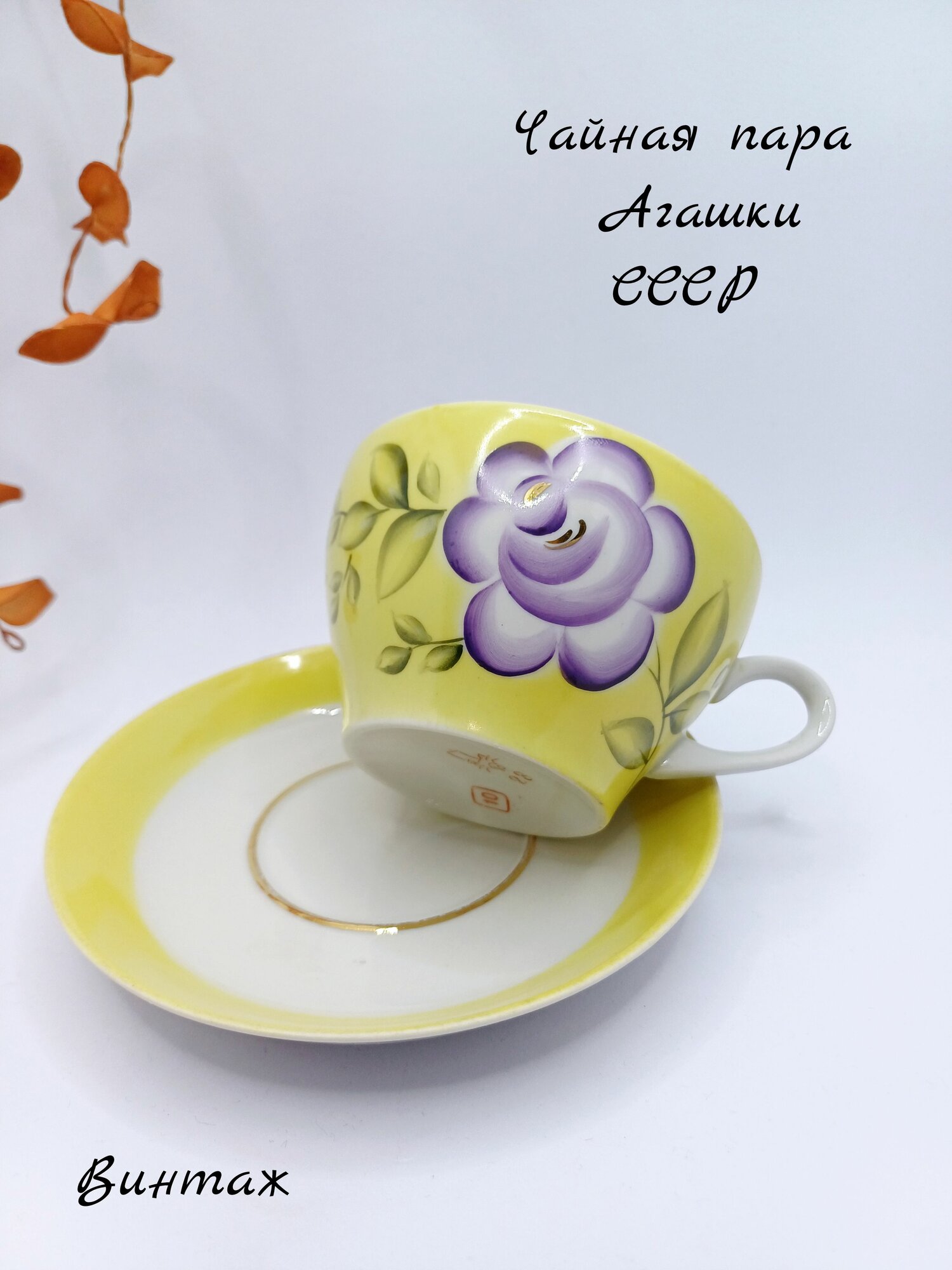 Чайная пара с цветочной росписью Агашки винтажная, фарфор, роспись, золочение, Пролетарий ФЗ СССР