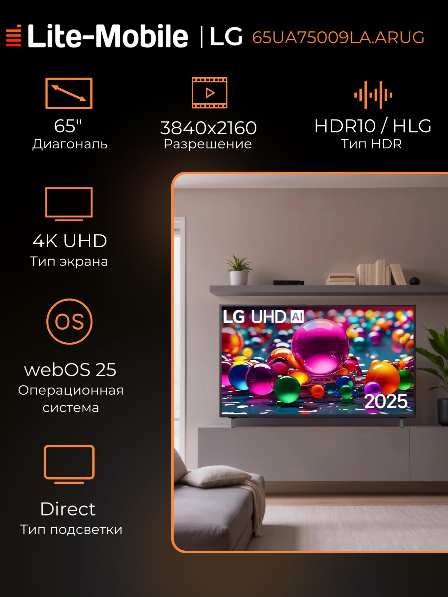 Телевизор LG 65UA75009LA. ARUG, диагональ 65", разрешение 4K, Wi-Fi, чёрный