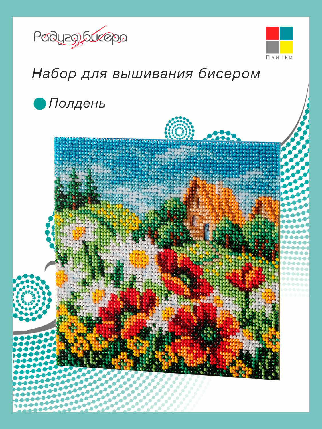 Набор для вышивания бисером, Радуга бисера, Т16_4208, Полдень, 14х14