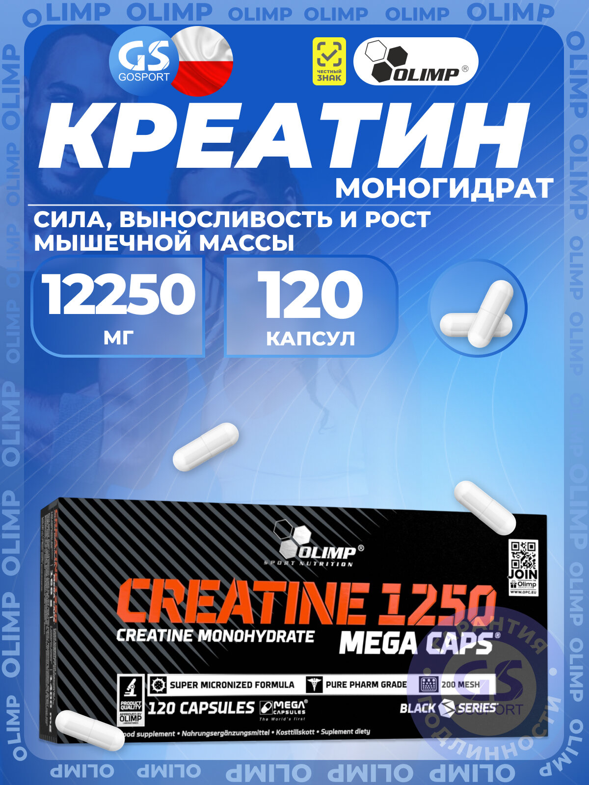Микронизированный креатин OLIMP CREATINE 1250 MEGA CAPS 120 капсул