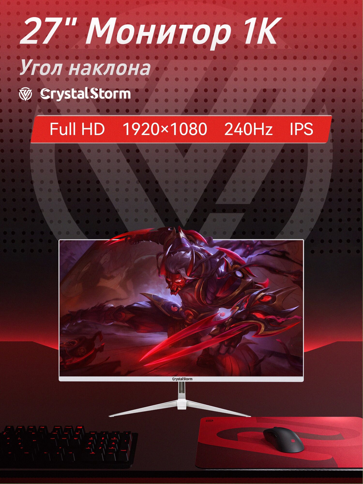 CrystalStorm 27" Монитор 1920x1080 240 Гц, IPS, белый игровой, для компьютера