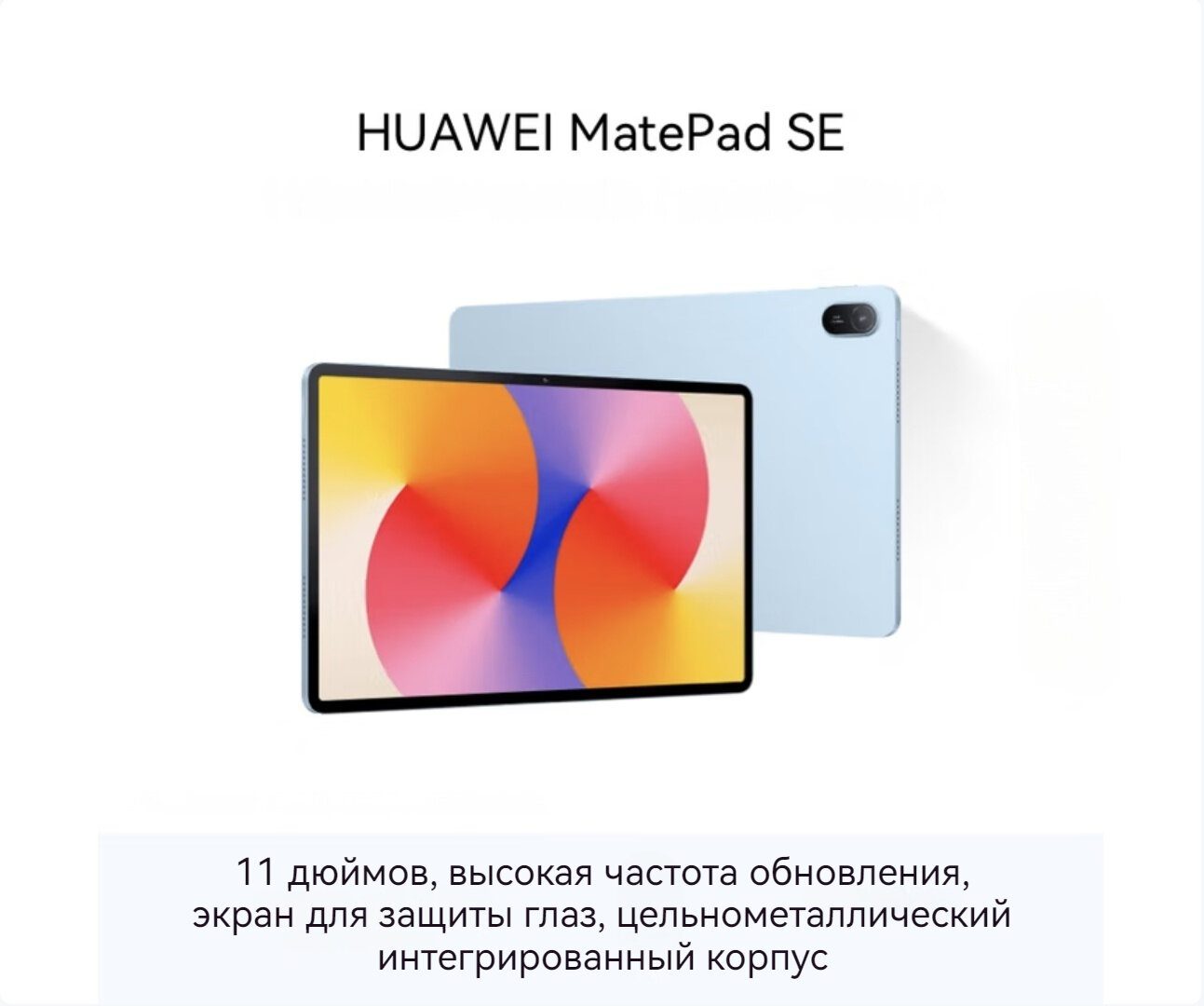 HUAWEI MatePad SE 11-дюймовый WiFi 8 ГБ + 128 ГБ Star Ocean Blue