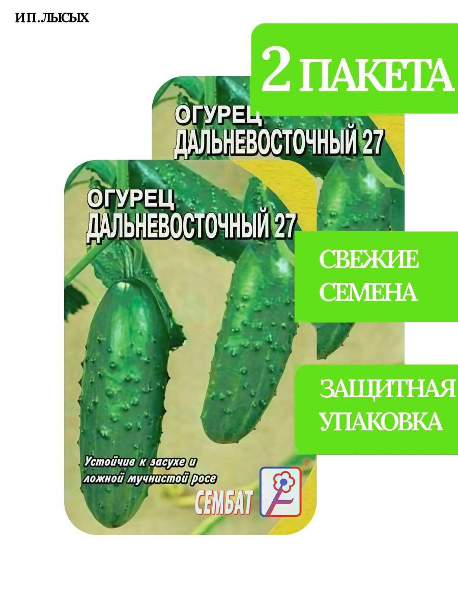 Семена огурец "Дальневосточный"
